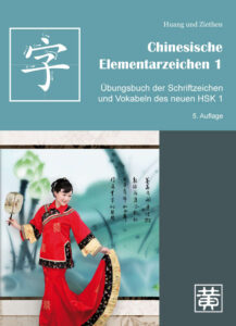 HSK 1 - HSK-Prüfung
